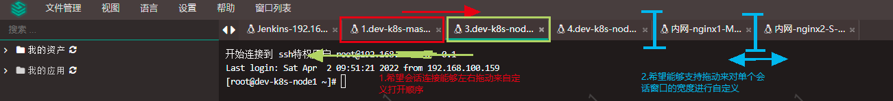 [Feature] 希望会话连接能够左右拖动来自定义打开顺序。 · Issue #8017 · jumpserver/jumpserver · GitHub
